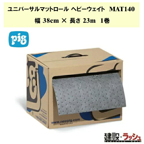 ＊仕様＊ ▽商品番号：MAT140 ▽サイズ：幅38cm ×長さ23m ▽入目：1巻(ディスペンサーボックス入り) ▽最大吸収量：37.1L ＊特長＊ ▽パッド1枚当たりの吸収量がミディアムウェイト、ライトウェイトよりも多くポリバックマット...