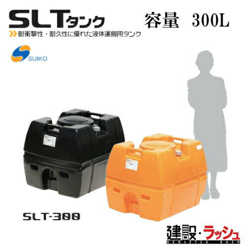 仕様▽品番：スカット300▽容量：300リットル▽寸法：幅 750mm × 奥行 935mm × 高さ 830mm▽肉厚：4.0▽重量：16.5kg▽マンホール内径：280　シリーズ　ラインナップ　（ページ移動はコチラ　↓　）オプション●2...