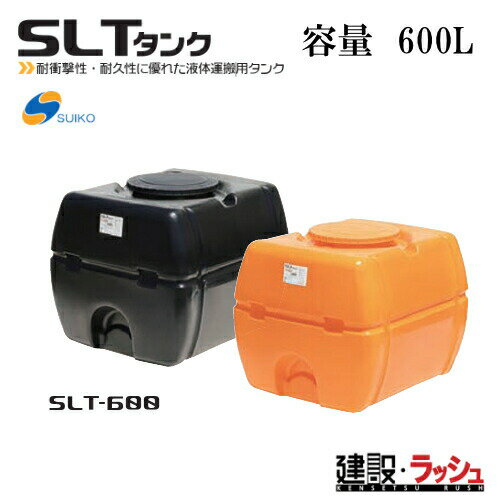 仕様 ▽品番：SLT-600　 ▽容量：600リットル ▽寸法：幅 920mm × 奥行 1,120mm × 高さ 875mm ▽肉厚：6.0 ▽重量：22.4kg ▽マンホール内径：380　 取付口センター　　バルブのみで取付可能 取付口...