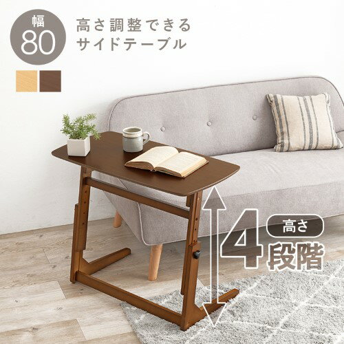 【商品紹介】高さが4段階に変えられるので、デスクからソファでの作業テーブルまで幅広く使えて便利。組成天板:プリント化粧繊維板、脚部:ラバーウッド原産国ベトナム製■組立式■高さ4段階組替可 ※ 掲載写真は表記サイズと異なる場合がございます。 ...