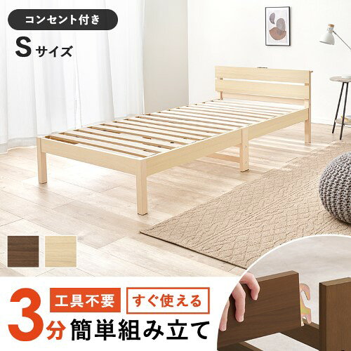 【商品紹介】ネジなし、工具不要で簡単組立。お部屋に馴染むシンプルなデザインの宮棚とコンセント付きベッド組成主材:天然木(ラバーウッド)、プリント化粧パーティクルボード原産国ベトナム製■組立式■2口コンセント付 ※ 掲載写真は表記サイズと異な...