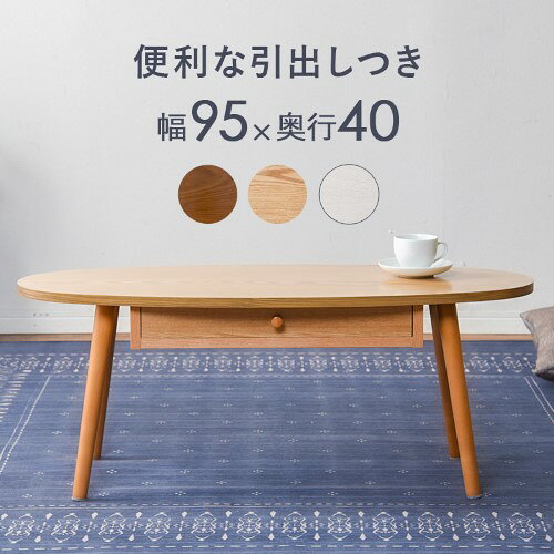 【商品紹介】両側から取り出せる引出し付きテーブル。熱や傷に強いUV塗装仕上げ。幅95cm組成天板：MDFウォールナット突板（UV塗装）、脚：樺材（ラッカー塗装）原産国中国製■組立式■引出内寸:約幅44×奥行26.5×深さ4.5cm ※ 掲載...