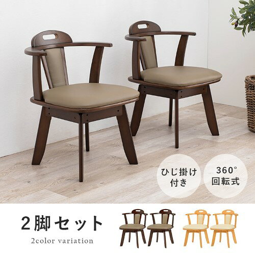 【商品紹介】シンプルなデザインでゆったり座れる回転式ダイニングチェアー。組成主材:ラバーウッド、張地:合成皮革原産国ベトナム製■ 座面回転式■組立式 ※ 掲載写真は表記サイズと異なる場合がございます。 ※ 画面上のカラーはご使用ブラウザやモ...