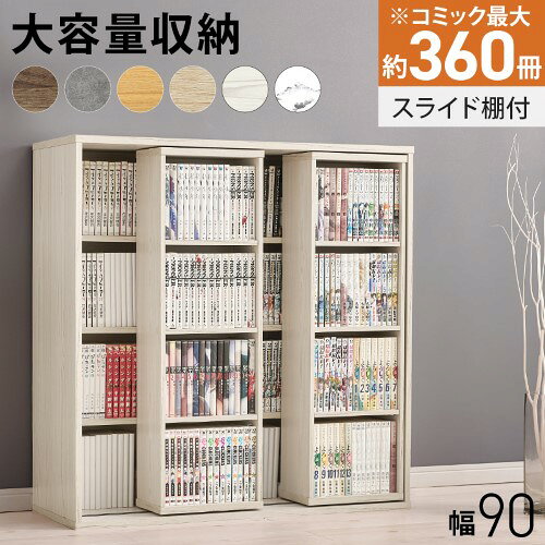 【商品紹介】前列はスライド棚になっているので後列の本が見つけやすく、取り出しやすい。大量収納が可能な本棚です。組成主材:プリント紙化粧パーティクルボード原産国マレーシア製■組立式■転倒防止バンド付■連結用ダボ・金具付■可動棚4枚 ※ 掲載写...