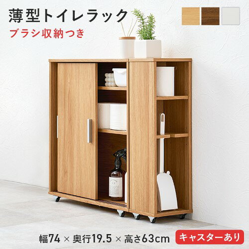 【商品紹介】引き戸タイプなので省スペースなのに、大きめのペーパーロールも入る収納力。お掃除ブラシが収納できるサイドラックとキャスター付き組成主材:プリント紙化粧パーティクルボード原産国インドネシア製■組立式 ※ 掲載写真は表記サイズと異なる...