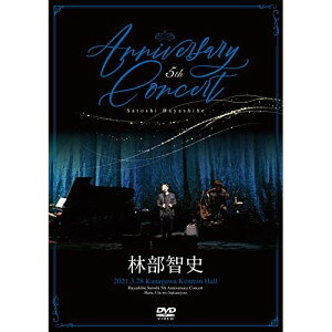 5th Anniversary Concert (DVD+CD)林部智史ハヤシベサトシ はやしべさとし　発売日 : 2022年2月23日　種別 : DVD　JAN : 4988064274994　商品番号 : AVBD-27499【収録内容...