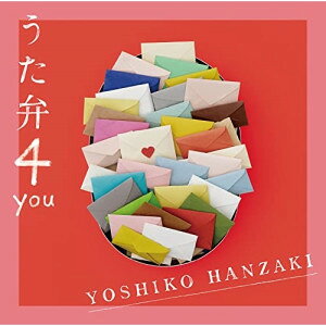 うた弁4 you (通常盤)半崎美子ハンザキヨシコ はんざきよしこ　発売日 : 2023年8月02日　種別 : CD　JAN : 4988007304658　商品番号 : CRCP-40667【商品紹介】シンガーソングライター、半崎美子、大...