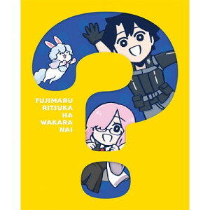 Fate/Grand Order 藤丸立香はわからない(Blu-ray) (Blu-ray+CD) (完全生産限定版)TVアニメTYPE-MOON、槌田、島崎信長、高橋李依、坂本真綾、毛蟹、Iruma Rioka、Pan　発売日 : 202...