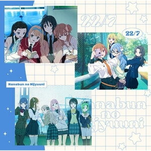 旅人算 (通常盤)22/7ナナブンノニジュウニ ななぶんのにじゅうに　発売日 : 2023年11月22日　種別 : CD　JAN : 4547366628043　商品番号 : SRCL-12642【商品紹介】ナナニジ、2年ぶり、2枚目のアル...