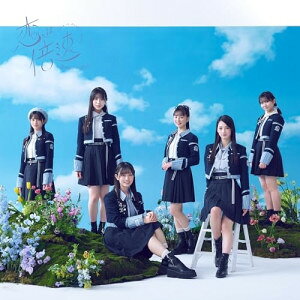 恋は倍速 (CD+Blu-ray) (初回盤/Type-B)僕が見たかった青空ボクガミタカッタアオゾラ ぼくがみたかったあおぞら　発売日 : 2025年3月19日　種別 : CD　JAN : 4988064615162　商品番号 : AVC...