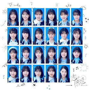 恋は倍速 (CD+Blu-ray) (初回盤/僕青LIVE盤)僕が見たかった青空ボクガミタカッタアオゾラ ぼくがみたかったあおぞら　発売日 : 2025年3月19日　種別 : CD　JAN : 4988064615179　商品番号 : AV...