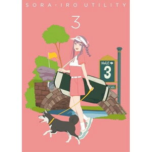 空色ユーティリティ 3(Blu-ray) (Blu-ray+CD)TVアニメYostar Pictures、高木美佑、天海由梨奈、後藤彩佐、花守ゆみり、井上和彦、斉藤健吾、daisuke horita　発売日 : 2025年5月28日　種別...