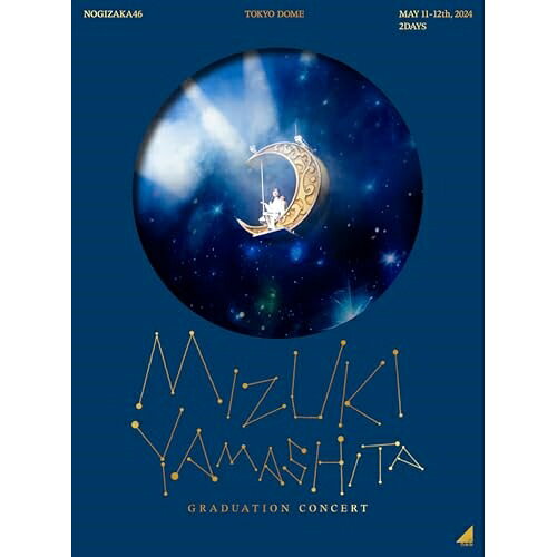 MIZUKI YAMASHITA GRADUATION CONCERT (本編ディスク4枚+特典ディスク1枚) (完全生産限定盤)乃木坂46ノギザカフォーティーシックス のぎざかふぉーてぃーしっくす　発売日 : 2024年10月02日　種別...