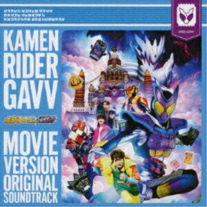 仮面ライダーガヴ 劇場版 オリジナル サウンドトラック坂部剛サカベゴウ さかべごう　発売日 : 2025年9月03日　種別 : CD　JAN : 4988064637416　商品番号 : AVCD-63741【商品紹介】2025年夏公開予定...