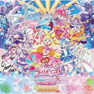 映画キミとアイドルプリキュア♪ お待たせ!キミに届けるキラッキライブ! ソングアルバムキュアアイドル(CV:松岡美里)、キュアウインク(CV:高橋ミナミ)、キュアキュンキュン(CV:高森奈津美)、キュアズキューン(CV:南條愛乃)、キュアキ...