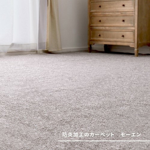 【商品紹介】日本防炎協会の防炎性試験に合格した商品です。公共の建物ですと防炎製品を使用する義務付けられています。組成ポリプロピレン100％・裏面：不織布原産国日本防炎・抗菌・防臭洗濯機不可 ※ 掲載写真は表記サイズと異なる場合がございます。...