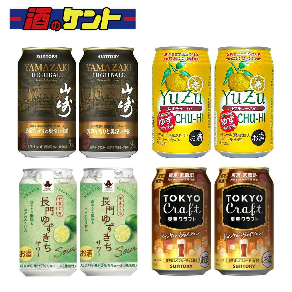 山崎ハイボールをはじめ、ビールやチューハイを楽しめる飲み比べセットです。 芳醇な香りと奥深い余韻が楽しめるハイボールや爽やかな柑橘サワーを詰め合わせました。 ビールのコクとサワーの爽快感など、さまざまな味わいを楽しめます。 気分に合わせて選...