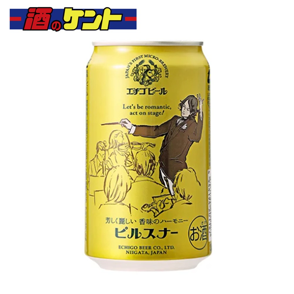 ピルスナーの原点とされるチェコ・ザーツ産アロマホップを贅沢に使用し、 麦芽100％で仕上げたクラシックスタイルのラガー。 芳しいホップの香りと爽やかな苦味、そして豊かなモルトの旨味が心地よく調和します。 ラベルのイラストは、ピルスナーの故郷...