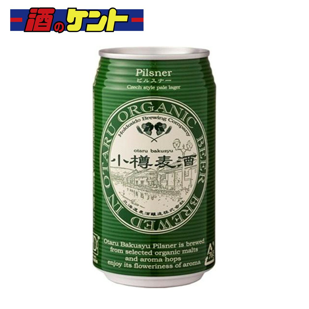 北海道の大地が育んだ有機麦芽と有機ホップを使用した、すっきり爽快なクラシックピルスナー。 長期低温発酵によって雑味を抑え、ファインアロマホップのシャープな苦味と爽やかな香りが心地よく広がります。穏やかでクリアな飲み口が特徴です。 「お酒は2...