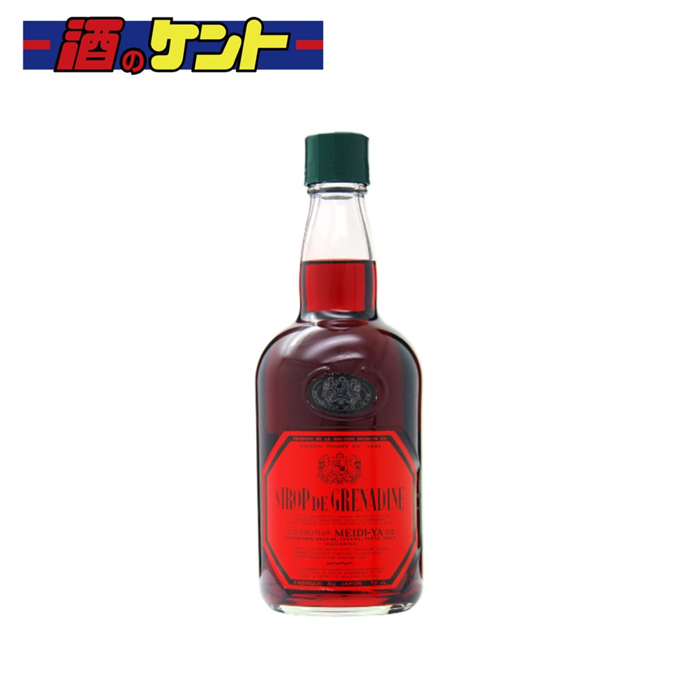 明治屋オリジナルブランド。 バーなど業務店に品質の良さから大変信頼の高い商品です。 お料理やカクテルなどにお使いいただけます。 カクテルには欠かせないシロップですが、焼酎にもよく合います。 グレナデンとは”ザクロ”の事。 甘酸っぱい美味しさ...