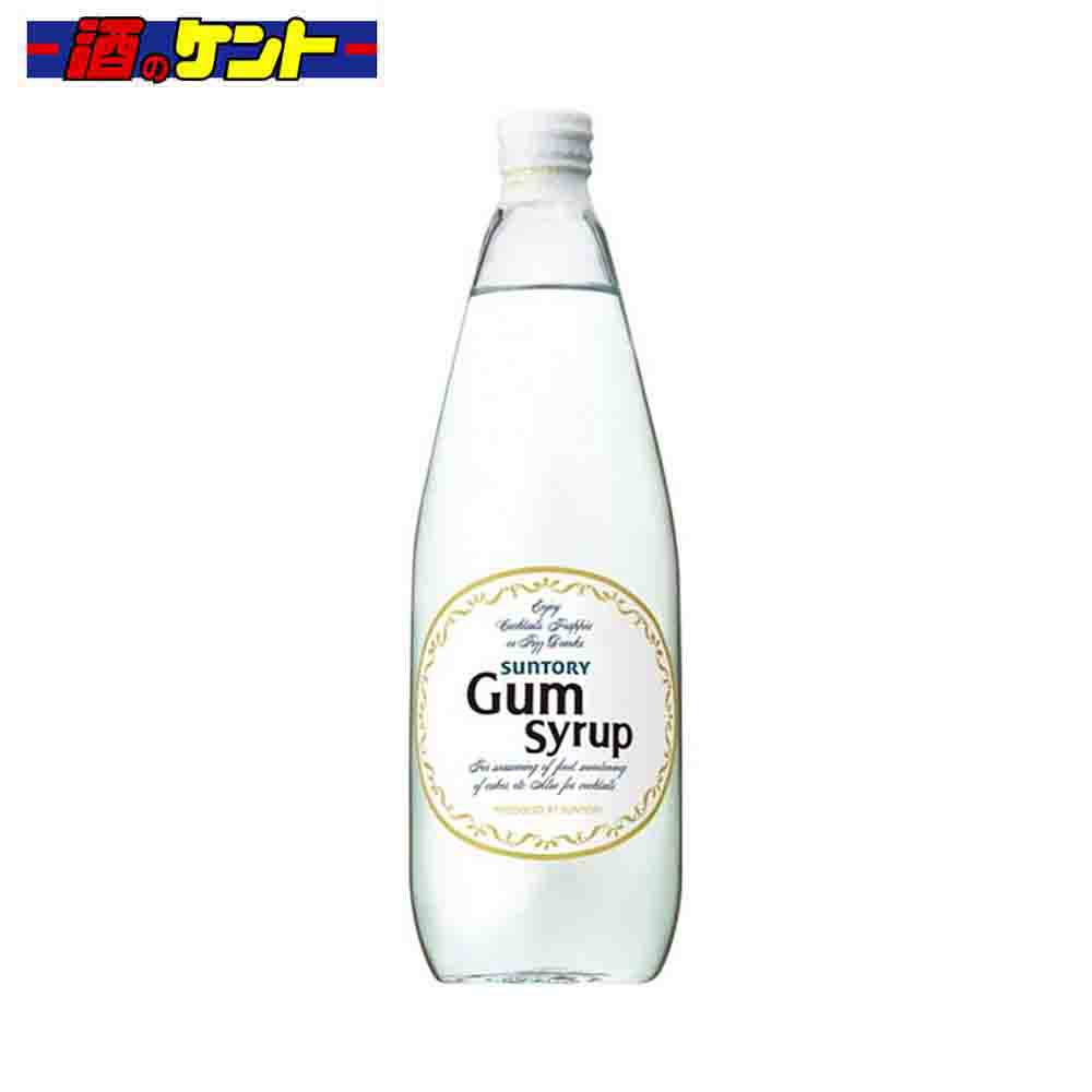 サントリーガムシロップは、洋酒や果汁とミックスしやすい上、シェークしたあと糖分がよどんだり、結晶が残ったりしません。 カクテルの香味がぐんと生きてきます。