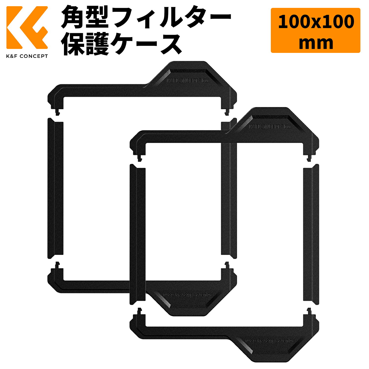 おすすめポイント ・100×100×2mm角型フィルター専用フレーム 2枚入りセット 100×100×2mmサイズの角型フィルターに専用設計のフレームで、2枚入りのセットとして提供されます。※製品の外装は新旧が混在する場合がございますが、内...