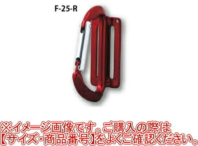 ※アルミニウム使用で軽くて強い 商品名 サイズ カラー 全重量 商品番号 カラビナ式 アルミツールフック F-25-G ゴールド 約90g 01933 F-25-B ブルー 約90g 01934 F-25-R レッド 約90g 01935 ...
