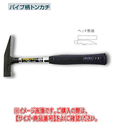 &nbsp;商品名 サイズ&nbsp; 全長&nbsp; 頭の全長&nbsp; 口径&nbsp; 刃巾&nbsp; 全重量&nbsp; 商品番号&nbsp; パイプ柄 トンカチ 21mm&nbsp; 315mm 128mm&nbsp; &n...