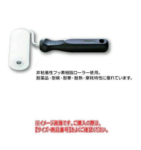 商品名 サイズ &nbsp;ローラー寸法 全長 全重量 商品番号 フッ素樹脂ローラー 40mm 35φ×40mm 185mm 約160g 01824 70mm 35φ×70mm 185mm 約230g 01825 ※ウレタンローラーはこちら...