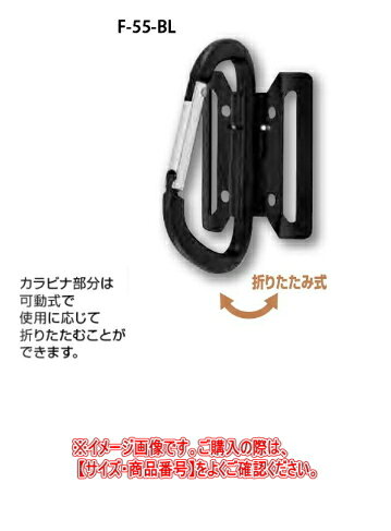 ※可動式で使いやすい 商品名 サイズ カラー 全重量 商品番号 カラビナ式 アルミツールフック F-55-BL ブラック 約100g 02242 F-55-S シルバー 約100g 02243 ※Wタイプのカラビナ式アルミツールフックはこち...
