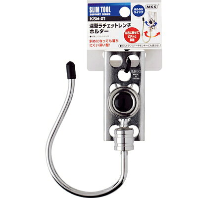 MKK　深型ラチェットレンチホルダー　KSH-1【材質】本体：鉄（クロームメッキ）