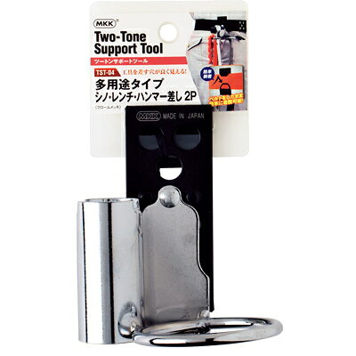 MKK　多用途タイプ　シノ・レンチ・ハンマー差し　2P TST-4【材質】本体：鉄（カチオン塗装）、工具差込部：鉄（クロームメッキ）