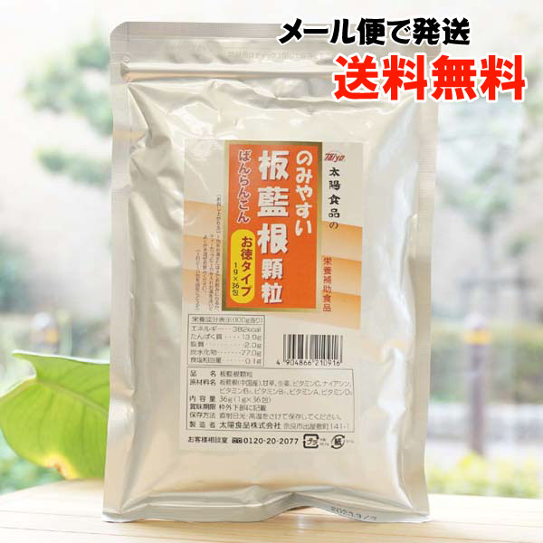 【注意】次の場合、送料が発生します。【メール便】、【送料無料】指定の商品以外との同梱の場合。●上記指定商品との同梱の場合はこちらアブラナ科の植物ホソバタイセイの根、板藍根を主原料に甘草・生姜・ビタミン類を加え、一層からだのことを考えた配合に...