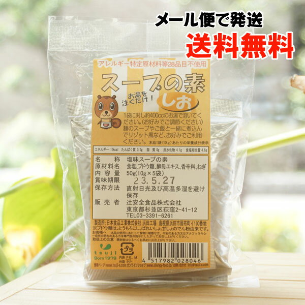 【注意】次の場合、送料が発生します。【メール便】、【送料無料】指定の商品以外との同梱の場合。●上記指定商品との同梱の場合は こちら 特定25品目を含みません。ラーメンやリゾットに最適な中華風だしの素です。食塩とブドウ糖の他は香辛料と薬味のね...