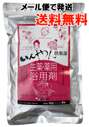 【注意】次の場合、送料が発生します。【メール便】、【送料無料】指定の商品以外との同梱の場合。●上記指定商品との同梱の場合は こちら ■100%生薬配合 ■香料や着色料、保存料等無添加 ■しっしん、あせも、荒れ性、うちみ、肩のこり、くじき、神...