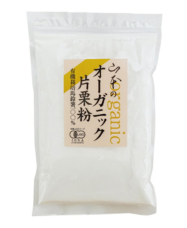 ■から揚げや、あんかけなどに 【原料名】有機馬ばれいしょでん粉〔有機ばれいしょ(ラトビア)〕 【内容量】200g
