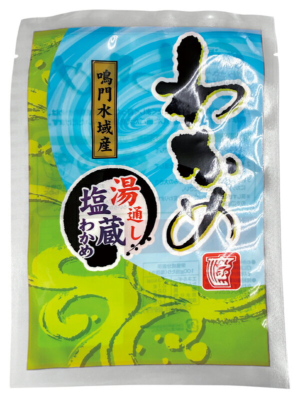 ■塩抜きしてさまざまな料理に ■食塩含有率50％ 【原料名】わかめ(鳴門水域産)、食塩 【内容量】100g
