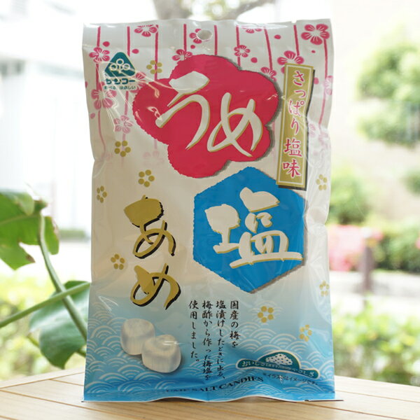■国内産の梅を塩漬けしたときに出る、梅酢から作った梅塩を、てん菜糖と水飴で炊き上げた飴に入れました。 ■梅塩のほのかな塩味とまろやかな味がお口に広がる、さっぱり塩味です。 【原料名】砂糖（てん菜（国産））、水飴、梅酢乾燥物（梅・食塩） 【内...