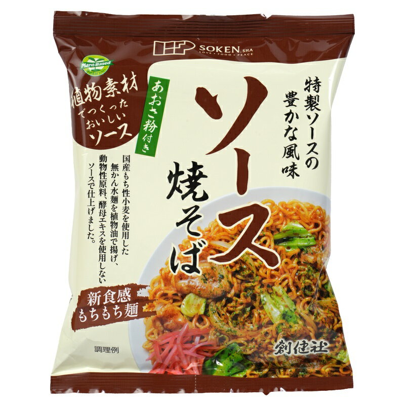 ■麺は国産小麦の小麦粉を使用。国産もち性小麦粉もブレンドし、卵を使わず独自の製法でコシを出した無かん水麺。 ■もっちりとした食感です。揚げ油は植物油を使用しています。 ■特製ソースは動物性原料、酵母エキスを使用せず、りんご・トマト・たまねぎ...