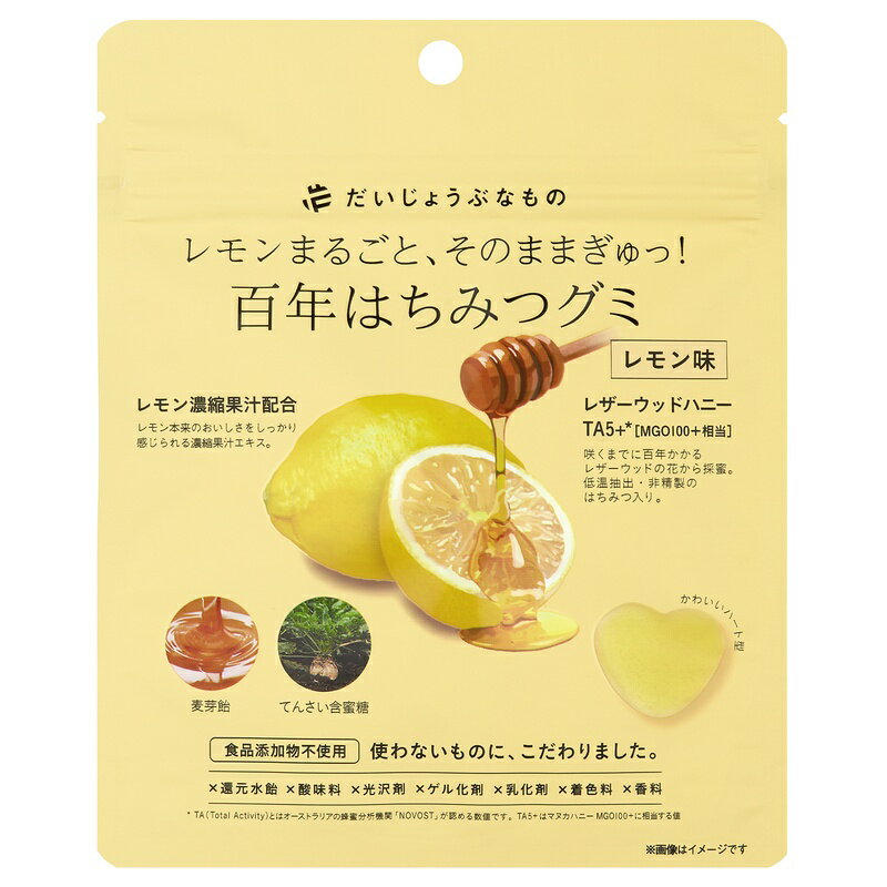 ■使わないものにこだわった食品添加物不使用のグミ ■濃縮レモン果汁使用。爽やかな酸味とフレッシュな風味が楽しめるレモン味。 ■はちみつの優しい甘さと調和し、後味まで軽やかなさっぱりとした味わいを生み出します。 ■花が咲くまで百年かかるレザー...