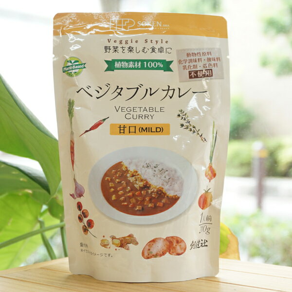 ■植物素材だけで深い味わいとコクを引き出したベジタブルカレーです。 ■国内産野菜（玉ねぎ、人参、じゃがいも、しょうが、にんにく）、国内産小麦粉、一番しぼりのべに花油などの植物素材のみを使用しています。 ■動物性原料、化学調味料、酸味料、乳化...