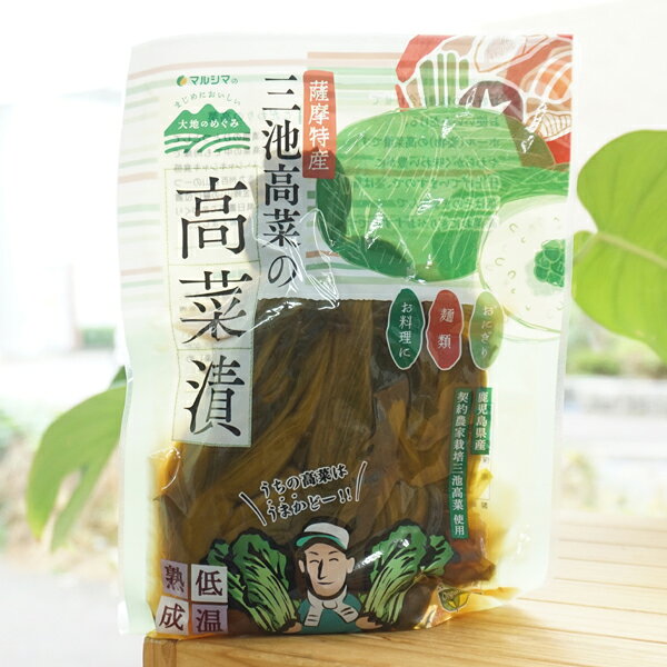 ■鹿児島県産契約農家栽培三池高菜 使用。 ■調味には有機丸大豆しょうゆ、国産有機純米酢、鹿児島県喜界島産さとうきびの喜界島粗糖などマルシマが厳選したおいしい調味料を使用。シンプルながらも深みのある味わいが楽しめます。　 ■素材の味と職人の技...