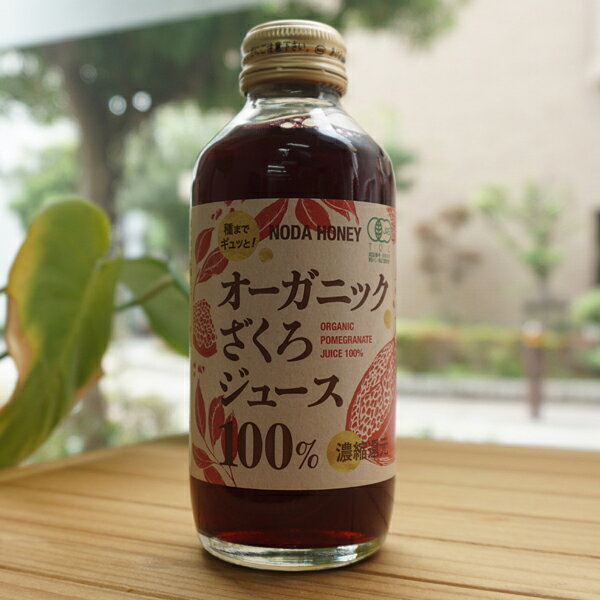 トルコの太陽をたっぷり浴びて育った有機ざくろを使用し、果汁100%で仕上げました。 社長自ら現地で厳選したざくろ果汁を、日本国内の有機JAS認証自社工場にて、厳しい管理のもと安全にボトリングしています。 濃縮還元タイプにすることで、お求めや...