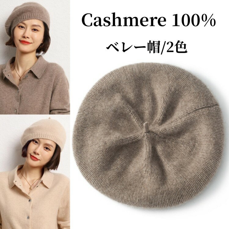 楽天市場】カシミア ベレー帽の通販 楽天市場】カシミア ベレー帽の通販