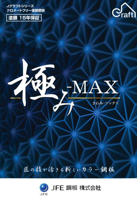 極みMAXカラーサンプル帳 ＊無料です。 極みMAXカラーサンプル帳　