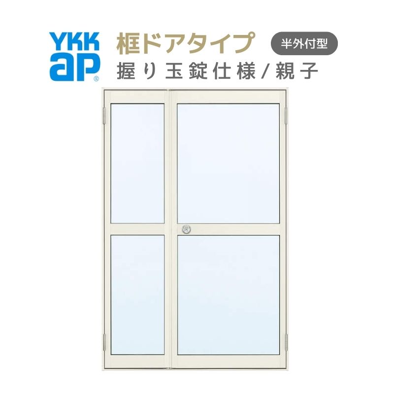 ご注文の前に必ずお読みください。 相談・お問合わせ先 ☆商品に関するご相談・お問合わせ☆YKK AP株式会社 お客様相談室 TEL. 0120-20-4134 受付時間 月〜土 9:00〜17:00 ※日・祝日・年末年始・夏季休暇等を除く ...