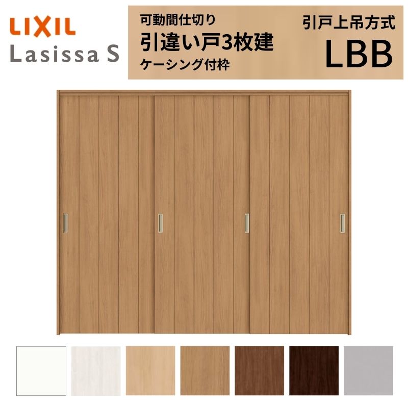 【商品情報】 LIXIL/リクシルの人気室内建具 インテリア リビング建材 ラシッサ 空間と調和する美しい木目のクリエオークとクリエチェリー 。 木目になじむ、やわらかなコージーライトグレー。ラシッサSに3つの新色が登場 。 当店では「ラシ...