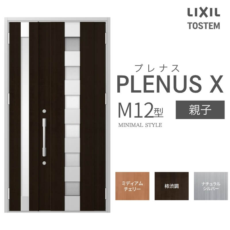 【商品情報】 メーカー：LIXIL(リクシル) シリーズ名：プレナスX M12型 【シリーズ情報】 LIXIL/リクシルの個性や好みに応えるラインアップを備えたアルミ製ドア「プレナスX」 リモコンやカードでラクにカギを開け閉め。先進のキース...