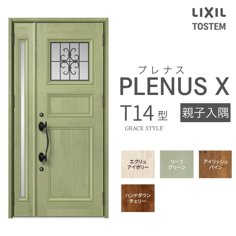 【商品情報】 メーカー：LIXIL(リクシル) シリーズ名：プレナスX T14型 【シリーズ情報】 LIXIL/リクシルの個性や好みに応えるラインアップを備えたアルミ製ドア「プレナスX」 リモコンやカードでラクにカギを開け閉め。先進のキース...