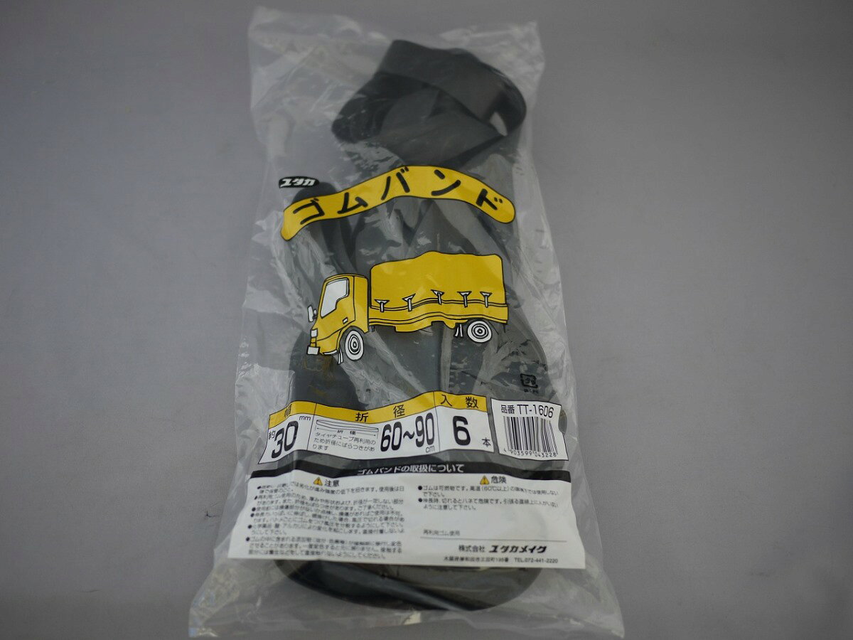 ○特長○輪状タイプ。シートのハト目などに固定して使用。6個入りです。○用途○トラックの帆掛けシートなどの張りに。○仕様○輪の長さ60cm～90cm30mm幅○材質○　再生ゴム○質量○　○分類○　作業用品／梱包用品／ゴムバンド